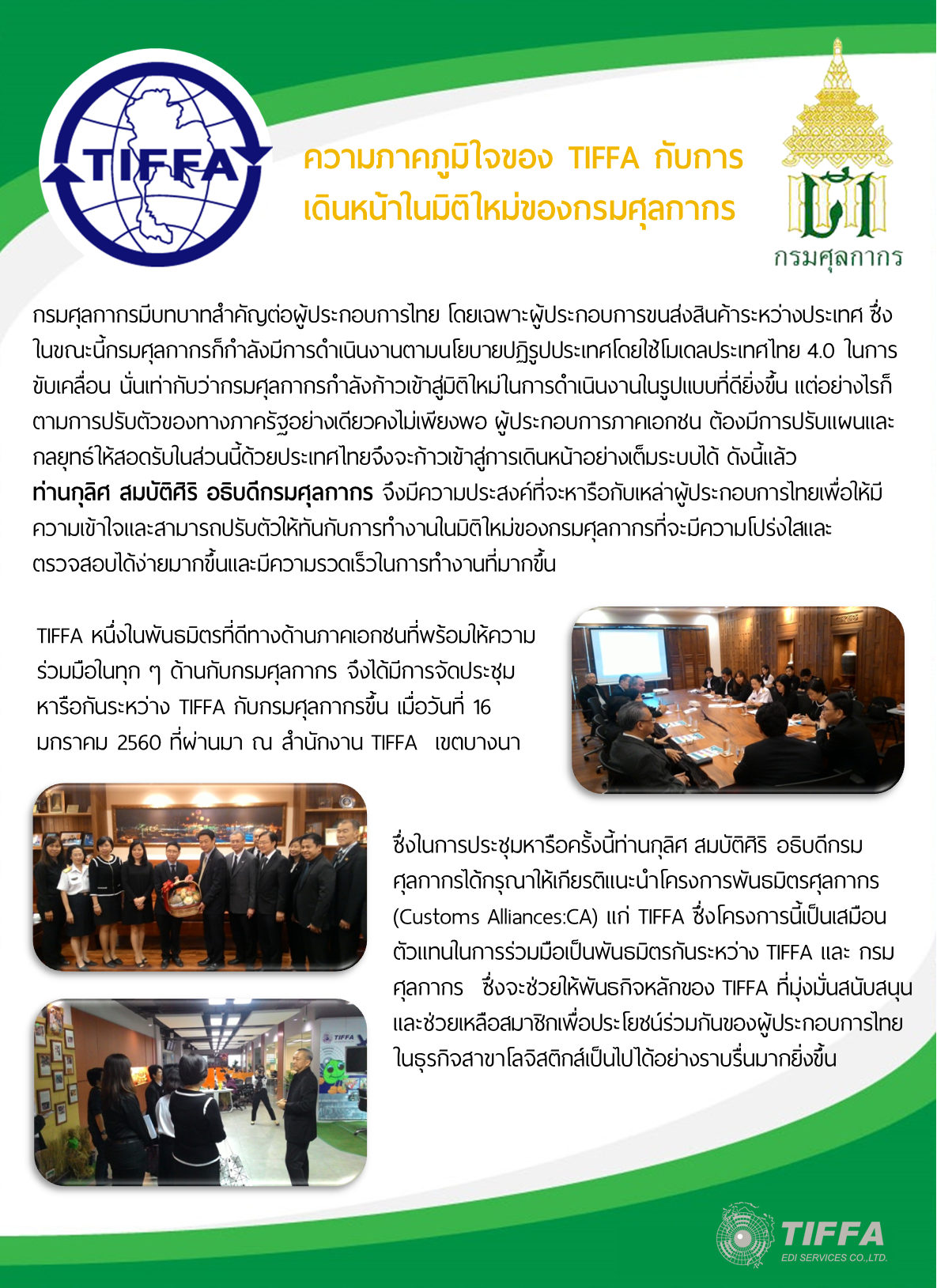 TIFFA EDI SERVICES CO., LTD